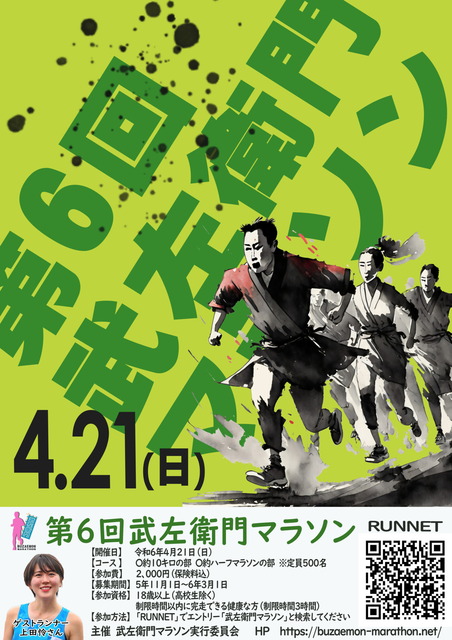 【公式】武左衛門マラソン | 愛媛県鬼北町の豊かな自然を感じるマラソン大会